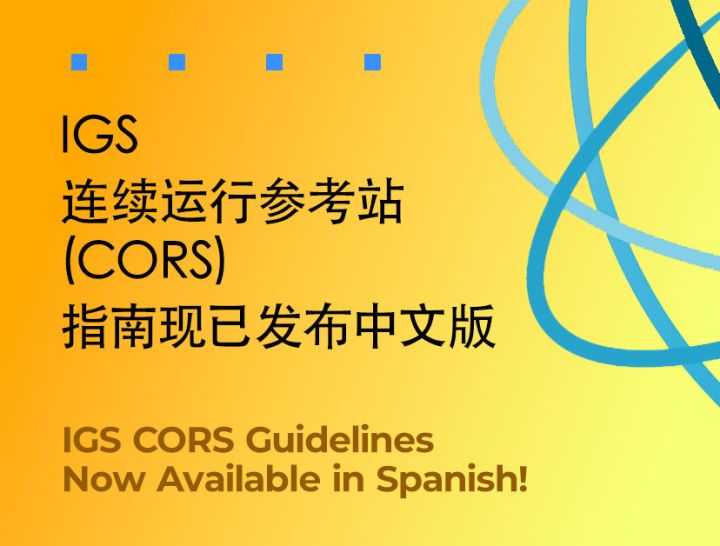 IGS CORS Guidelines in Chinese – International GNSS Service